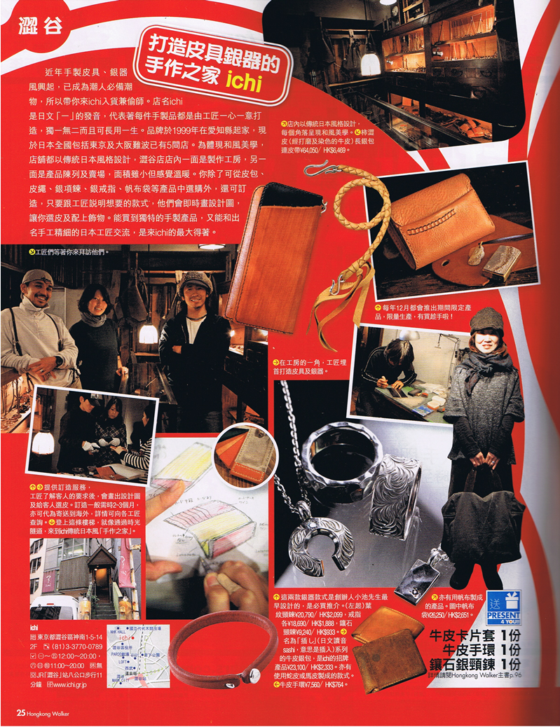ichi掲載誌 香港Walker 2012年1月号|- ichi公式HP